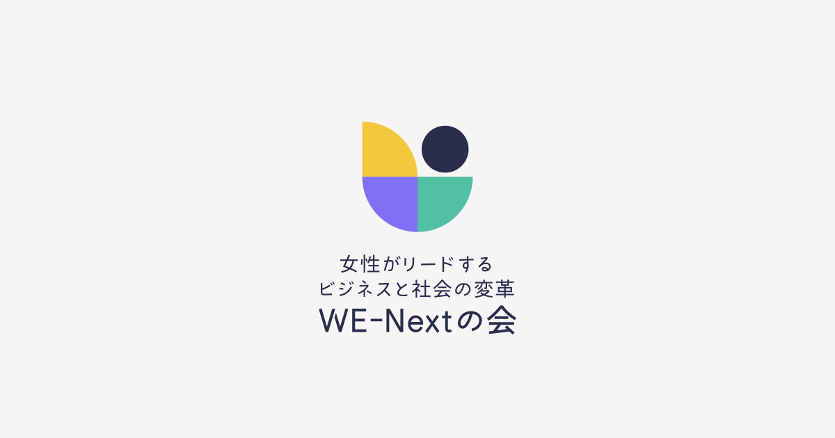 WE-Net福岡/九州 - 一般社団法人WE-Next