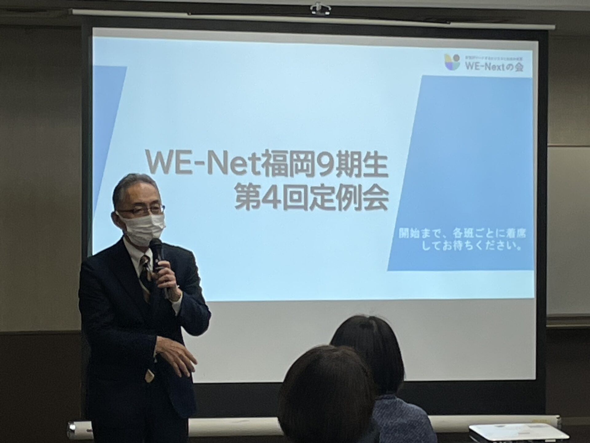 【開催報告】女性管理職ネットワーク「WE-Net福岡」9期生 第4回定例会（2023/2/22） - 一般社団法人WE-Next